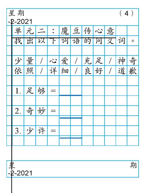 练习（4）：同义词 Pdf