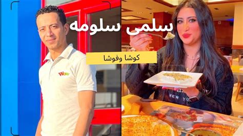 سلمى سلومه Youtube