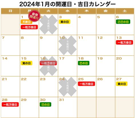 【保存版】2024年の開運日カレンダー。一粒万倍日や大安、天赦日・寅の日などをまとめて整理！ 明治生まれの靴博士