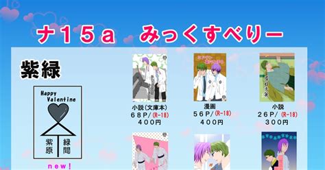 腐】黒バス 224春コミお品書＆新刊サンプル ルカのイラスト Pixiv