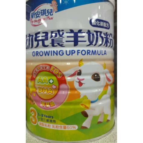 新安琪兒 成長奶粉 幼兒的價格 比價比個夠biggo
