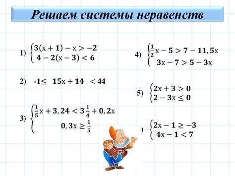 Неравенства Решение систем неравенств с одной переменной презентация