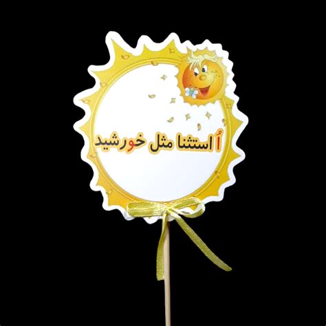 قیمت و خرید گیفت مدل حروف الفبا طرح نشانه اُ استثنا مجموعه 10 عددی