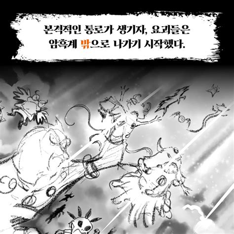 히든스토리 前 요괴들의 왕 암흑노야 마법천자문
