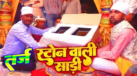 Tilak Geet तिलक गीत स्टोन वाली साड़ी Shilpi Rajandsarvesh Singh Love