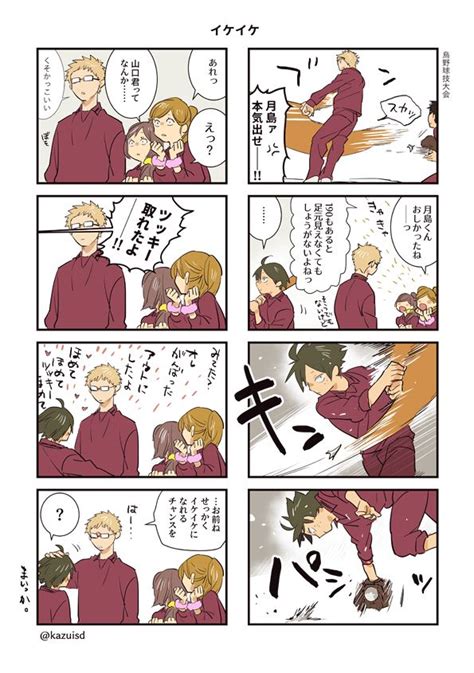 一伊 On X ハイキュー イラスト 月山 ハイキュー 月 山