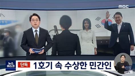 한국기자상 대상에 Mbc 1호기 속 수상한 민간인 선정