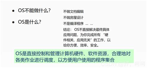 计算机操作系统 第四版汤小丹老师 复习笔记完整版——第一章操作系统引论计算机操作系统汤小丹 Csdn博客