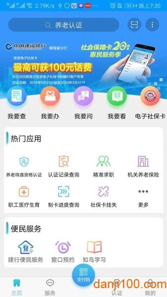 青海人社通app下载安装 青海人社通手机app养老金认证下载v1193 安卓最新版 单机100网