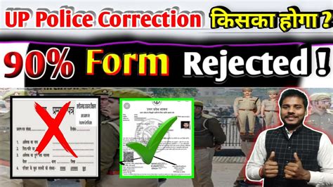 Up Police Constable Form Correction Date 2024 Up Police Correction