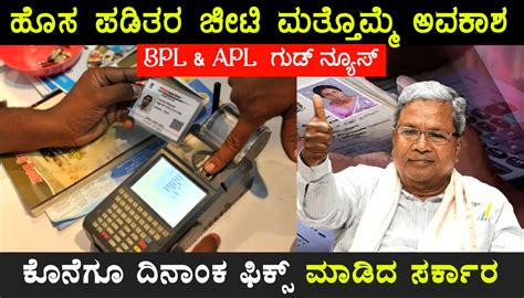 New Ration Card Update ಹೊಸ ಪಡಿತರ ಚೀಟಿ ಮತ್ತೊಮ್ಮೆ ಅವಕಾಶ ಈ ದಿನಾಂಕ ಅರ್ಜಿ