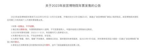 故宫博物院：2023年年票将于12月1日至31日发售 文旅·体育 人民网