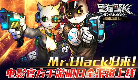 电影官方手游黑猫警长明日全渠道上线 360超级宗师资讯 360游戏大厅