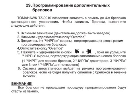 Инструкция К Автосигнализации Tomahawk Tw 7000 - primaregulations