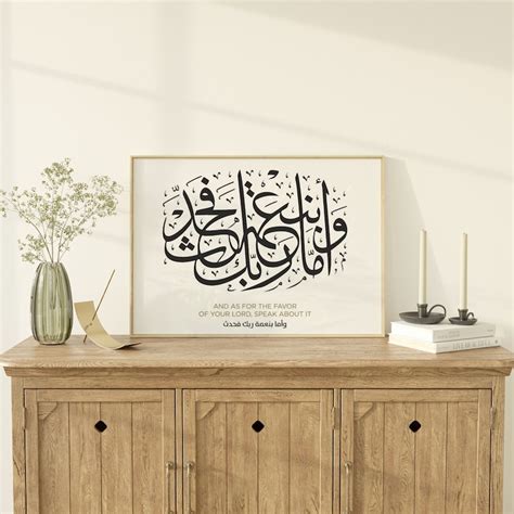 Minimalist Islamic Calligraphy Art Print Surah Al Duha Digital