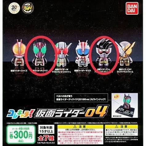 Jual Gashapon Kamen Rider Collechara Chibi 04 Genm Decade Shopee