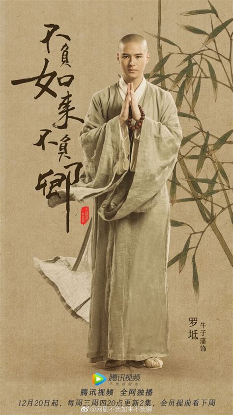 不负如来不负卿“卿见版”人物海报，卿卿独家首发放送！古色古风的背景，人物在工笔画的勾勒下尽显唯美清雅，12月20日起，腾讯视频 全网独播
