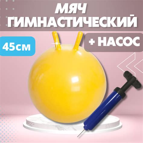 Характеристики Мяч гимнастический детский с рожками Trives фитбол для занятий лечебной