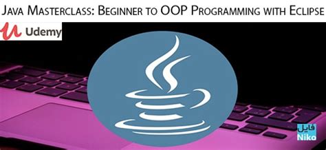 دانلود Udemy Java Masterclass: Beginner to OOP Programming with Eclipse آموزش برنامه نویسی ...