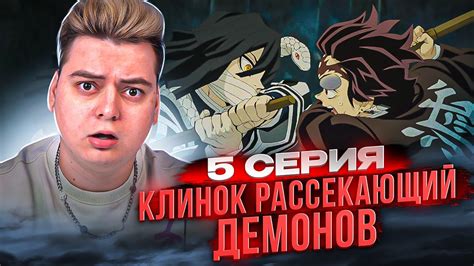 Клинок рассекающий демонов 4 сезон 5 серия Тренировка Хашира