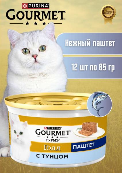 Влажный корм паштет Gourmet Gold с тунцом для кошек купить на OZON по ...