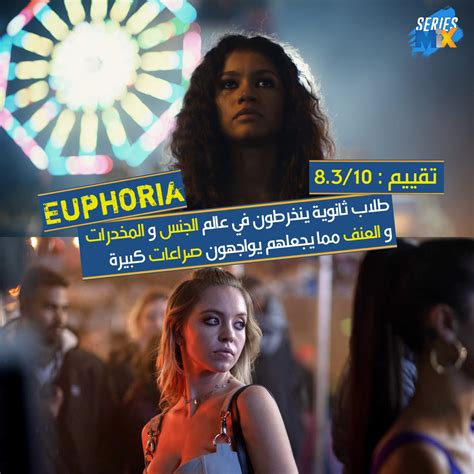 Series Mix مسلسل Euphoria موسم 8 حلقات 🔥 إنتاج شبكة
