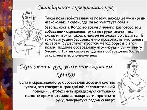 Язык телодвижений - online presentation