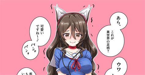 艦隊これくしょん 弄ばれた足柄さん Tk8のイラスト Pixiv