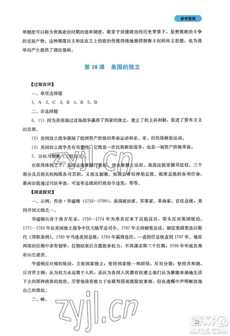 四川教育出版社2022新课程实践与探究丛书九年级上册历史人教版参考答案 新课程实践与探究丛书九上历史答案答案圈