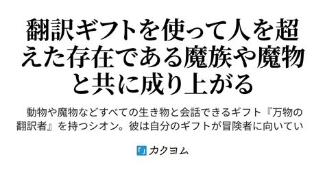 追放された俺が外れギフト『翻訳』で最強パーティー無双！～魔物や魔族と話せる能力を駆使して成り上がる～（高野 ケイ） カクヨム