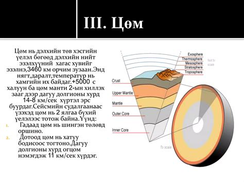 дэлхийн дотоод бүтэц Pptx