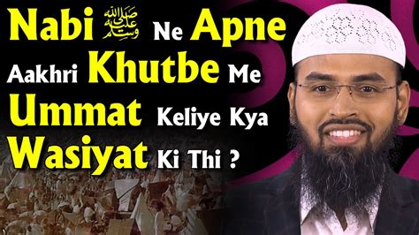 Nabi ﷺ Ne Apne Akhiri Khutbe Me Ummat Keliye Kya Wasiyat Ki Thi By