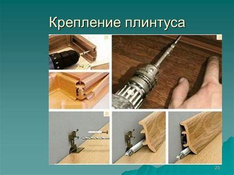 Как крепить пластиковые плинтуса