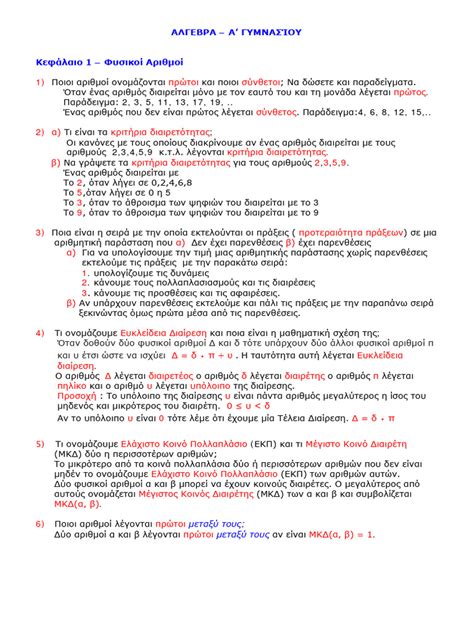 α γυμνασιου μαθηματικα Pdf