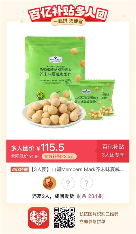 山姆夏威夷果仁 NGA玩家社区