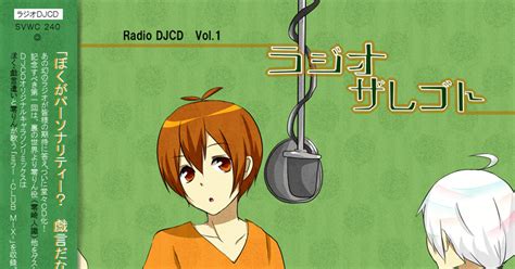 戯言シリーズ ザレゴトラジオcd発売と聞いて 潮のマンガ 西尾維新 いーちゃん どこで売ってありますか Pixiv