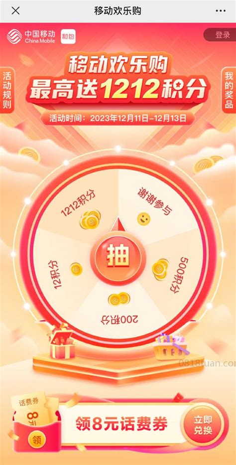 移动和包 抽取和包积分 最新线报活动教程攻略 0818团