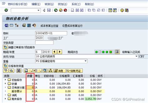 sap 物料账未分摊差异 不经库存覆盖检查 csdn博客
