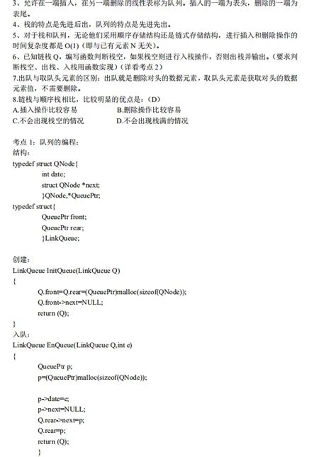 数据结构期末复习资料：重点总结题库（含答案详解），助你一天复习数据结构，高分通过数据结构期末考试不挂科！ Csdn博客