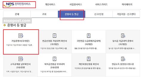 국민연금 가입증명서 발급방법 4가지영문pdf모바일팩스 위조