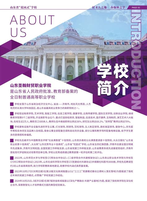 山东圣翰财贸职业学院2025年单独招生和综合评价招生简章