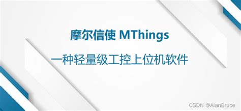 摩尔信使mthings产品白皮书 Csdn博客
