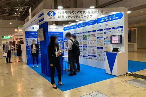 明豊ファシリティワークス株式会社自治体総合フェア2023 L 07 展示会biz