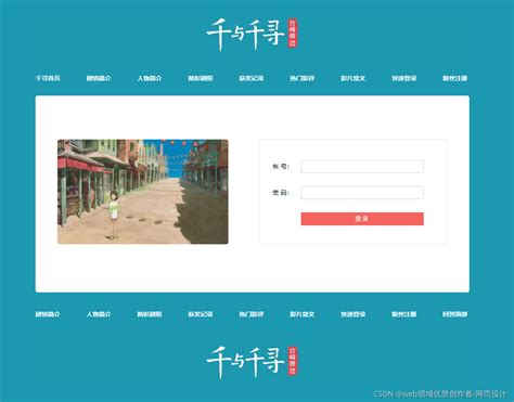 Html5网页设计：千与千寻电影图文9页作业成品 Csdn博客