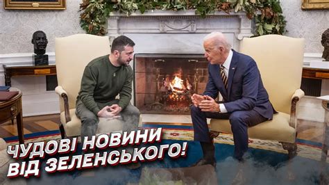 ⚡ Зеленський у США Маємо чудові новини з якими я повертаюся додому Youtube