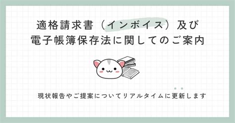 適格請求書（インボイス）及び電子帳簿保存法に関してのご案内 苫小牧パソコン修理専門店 ピシコ