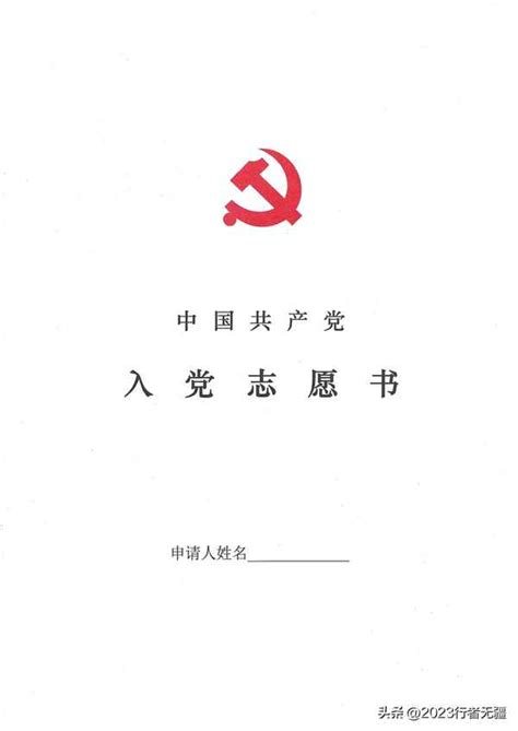 2023正规入党申请书—2023正规入党申请书模板 职教风采 华网