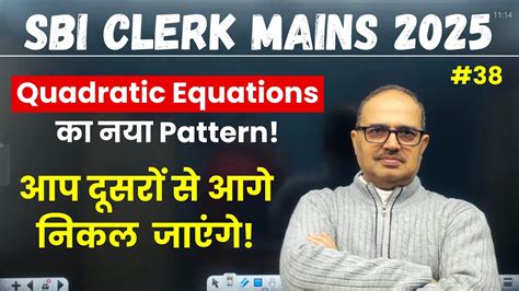 Sbi Clerk Mains 2025 New Type Quadratic Equations By Amar Sir Youtube