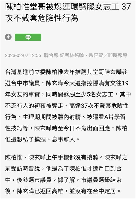 新聞 陳柏惟遭控性騷 林靜儀：拿捏清楚是跟工作對象還親密對象相處 Gossiping板 Disp Bbs