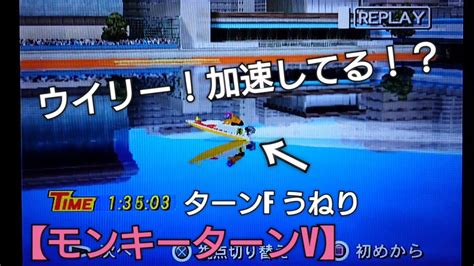 ウイリーの加速！【モンキーターンv】ボートレース Boatrace 競艇 アニメモンキーターンゲーム Youtube